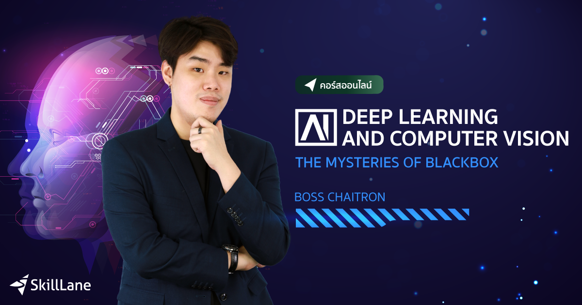 Deep Learning and Computer Vision (The Mystery of Black Box) | คอร์ส ...
