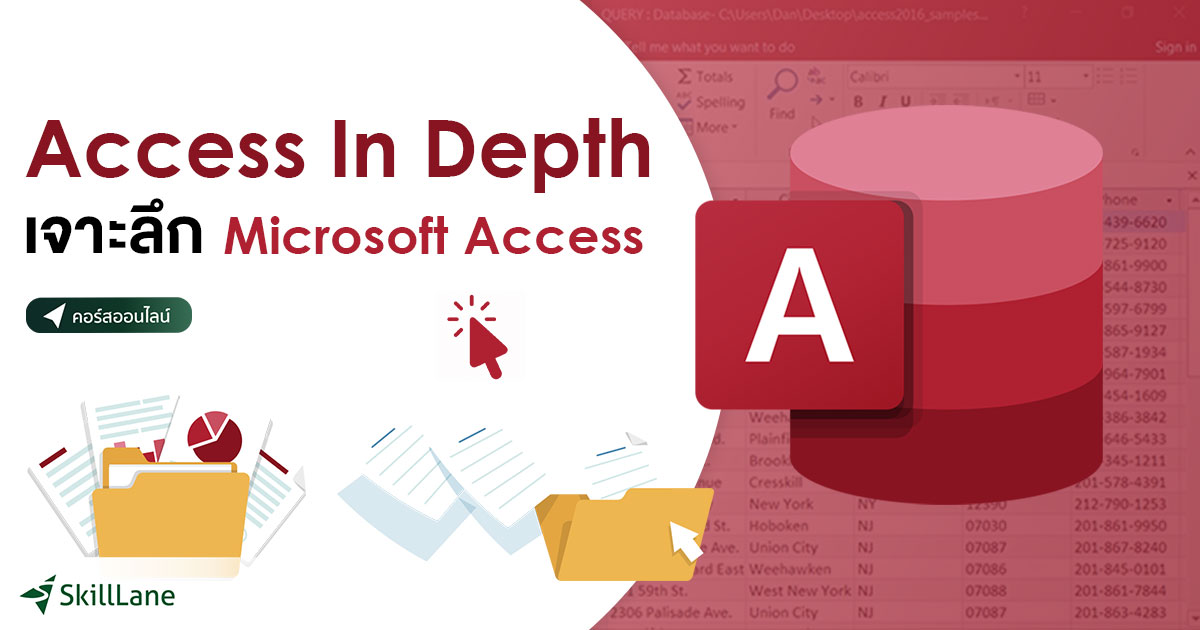  Access In Depth Microsoft Access SkillLane