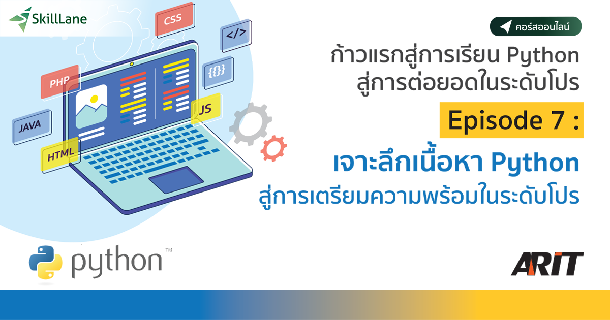 ก้าวแรกสู่การเรียน Python สู่การต่อยอดในระดับโปร Episode 7: เจาะลึก ...