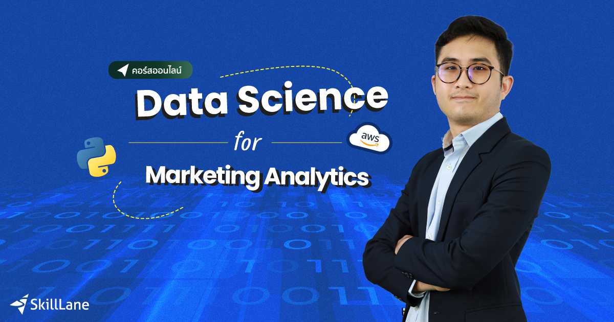 Data Science for Marketing Analytics | คอร์สออนไลน์ | SkillLane