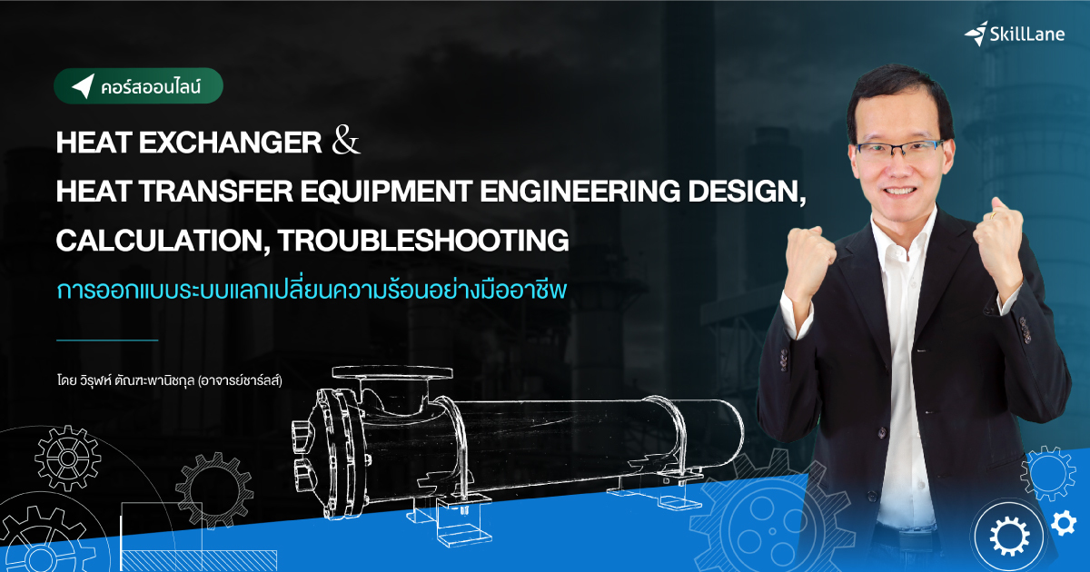 Heat Exchanger & Heat Transfer Equipment Engineering Design ...