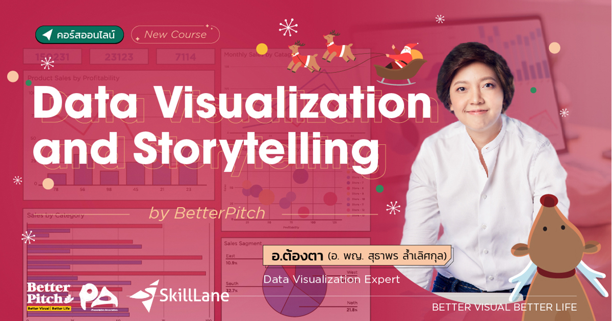 Data Visualization and Storytelling พรีเซนต์ข้อมูลให้เข้าใจใน 5 นาที | คอร์สออนไลน์ | SkillLane