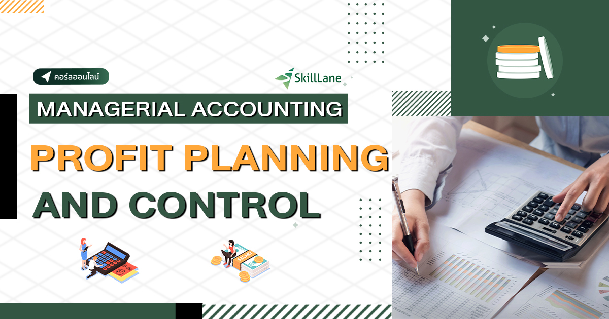 Managerial Accounting: Profit Planning and Control | คอร์สออนไลน์ ...