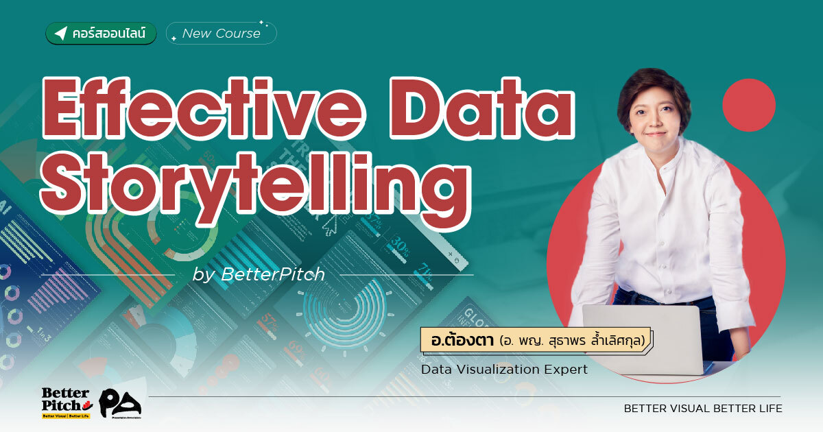 Effective Data Storytelling | คอร์สออนไลน์ | SkillLane