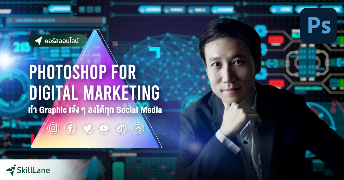 Graphic Design for Digital Marketing ทำ Graphic เจ๋ง ๆ ลงทุก Social ...