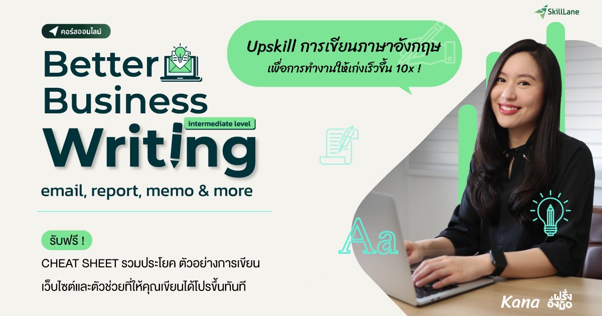 Better Business Writing - email, report, memo & more เขียนภาษาอังกฤษได้ ...
