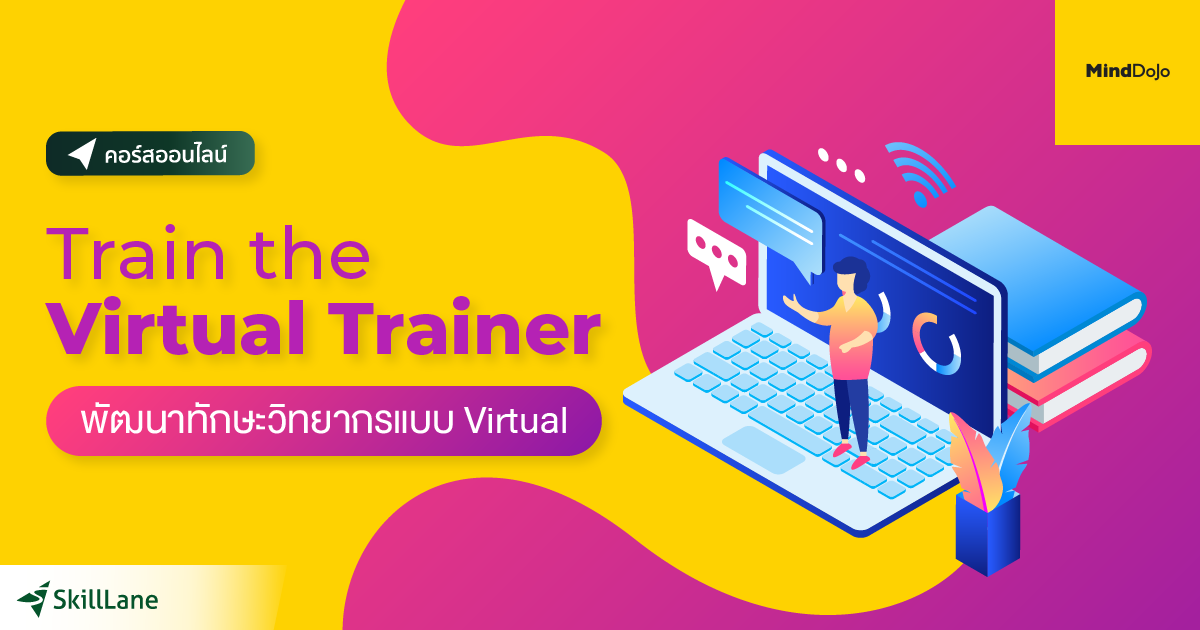 Train the Virtual Trainer พัฒนาทักษะวิทยากรแบบ Virtual | คอร์สออนไลน์ ...