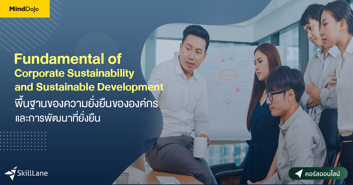 Fundamental of Corporate Sustainability and Sustainable Development พื้นฐานของความยั่งยืนของ ...