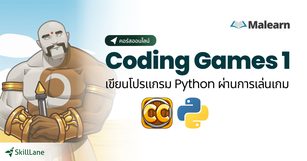 Coding Games 1 เขียนโปรแกรม Python ผ่านการเล่นเกม | คอร์สออนไลน์ ...