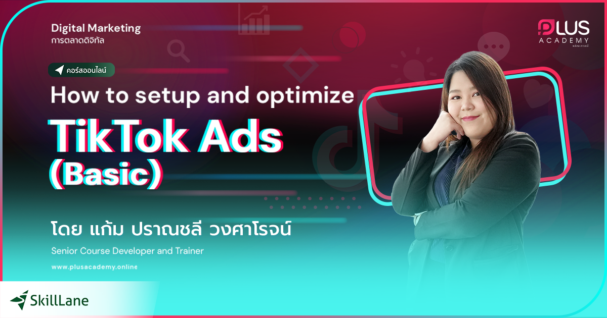 How to Setup and Optimize TikTok Ads (Basic) | คอร์สออนไลน์ | SkillLane