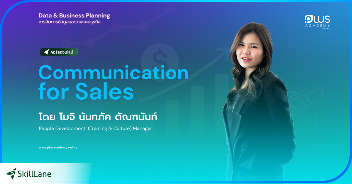 Communication for Sales | คอร์สออนไลน์ | SkillLane