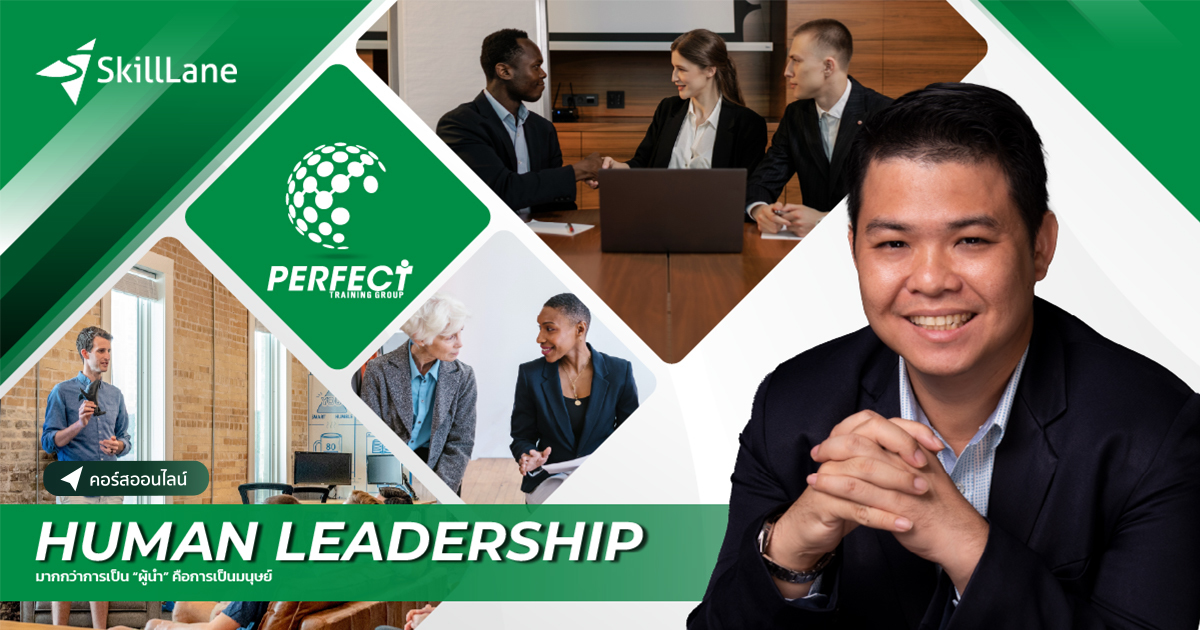 Human Leadership มากกว่าการเป็นผู้นำคือการเป็น "มนุษย์" | คอร์สออนไลน์ ...