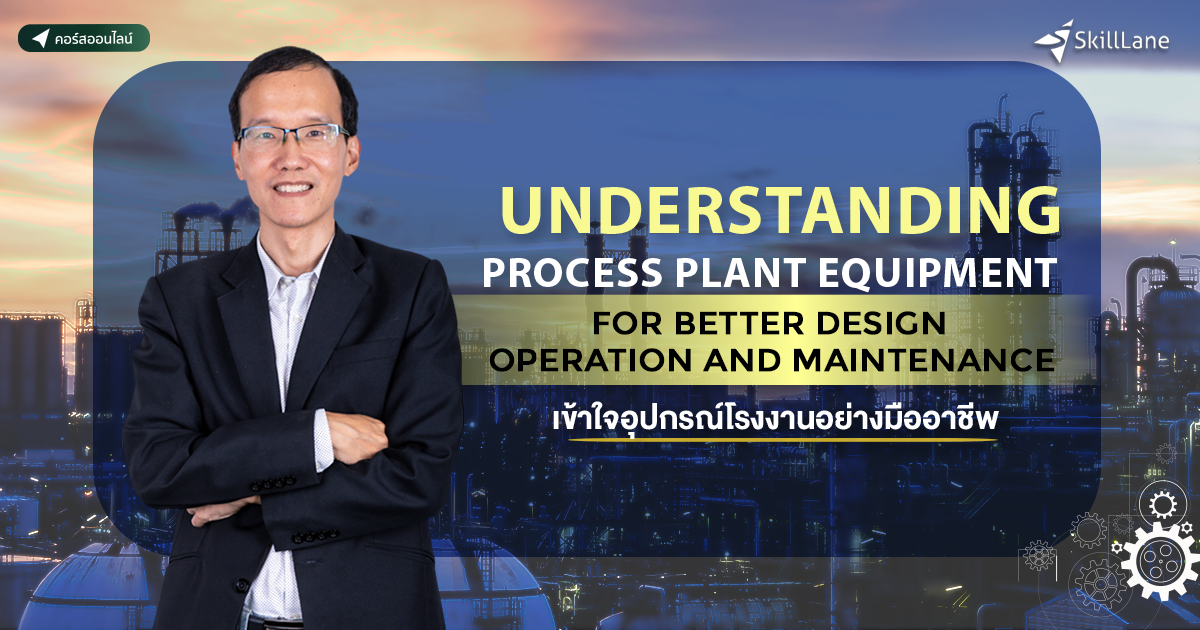 Understanding Process Plant Equipment for Better Design, Operation, and Maintenance เข้าใจ ...