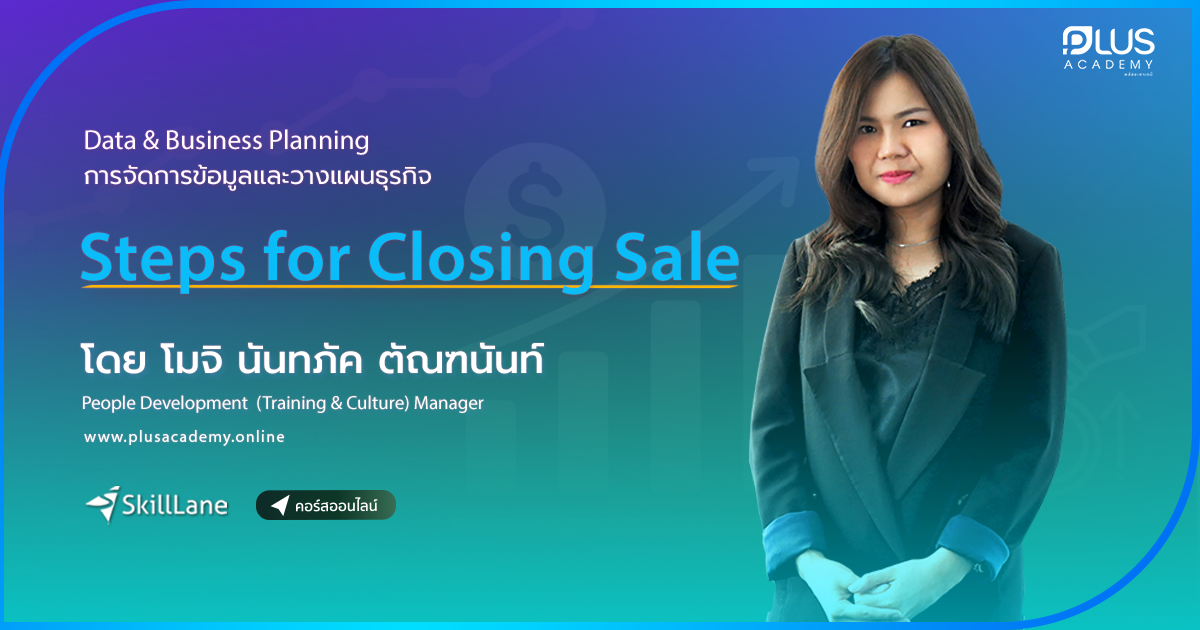 Steps for Closing Sale | คอร์สออนไลน์ | SkillLane