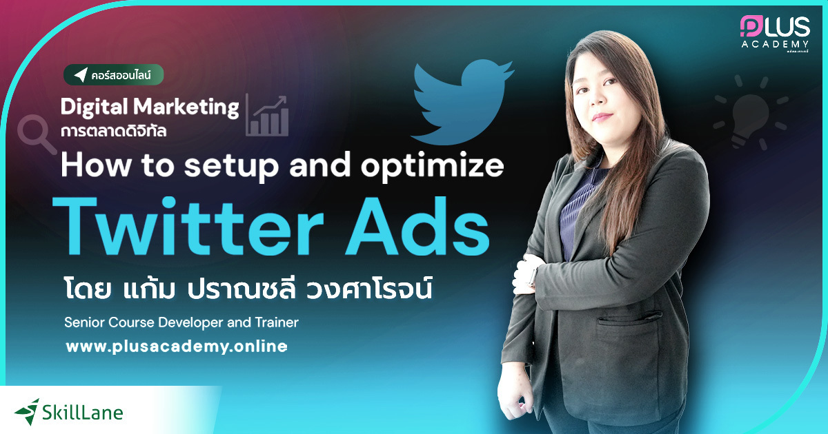 How to Setup and Optimize Twitter Ads | คอร์สออนไลน์ | SkillLane