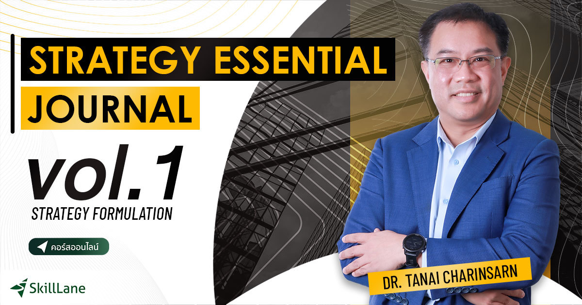 Strategy Essential Journal Volume 1: Strategy Formulation | คอร์ส ...