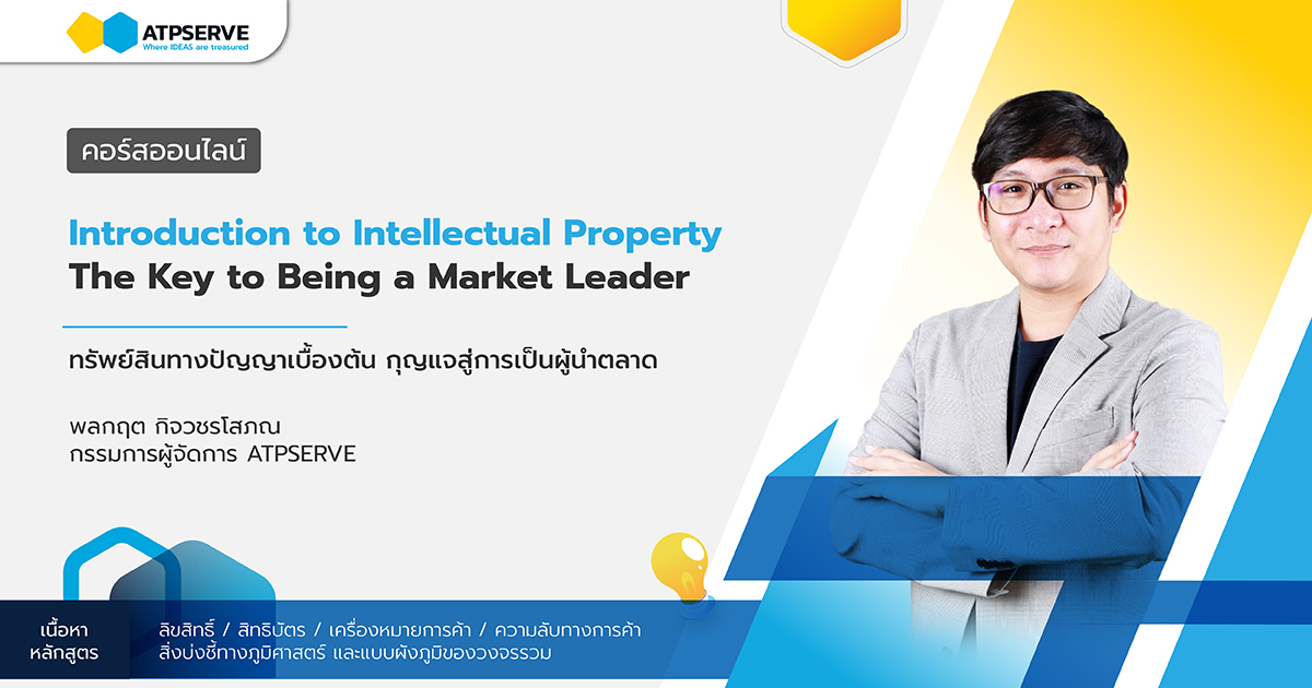 Introduction to Intellectual Property, The key to Being a Market Leader ...