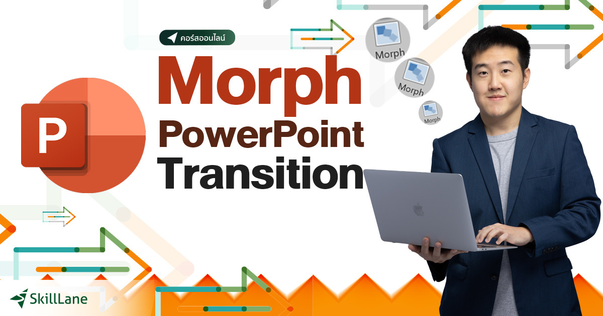 Morph PowerPoint Transition | คอร์สออนไลน์ | SkillLane