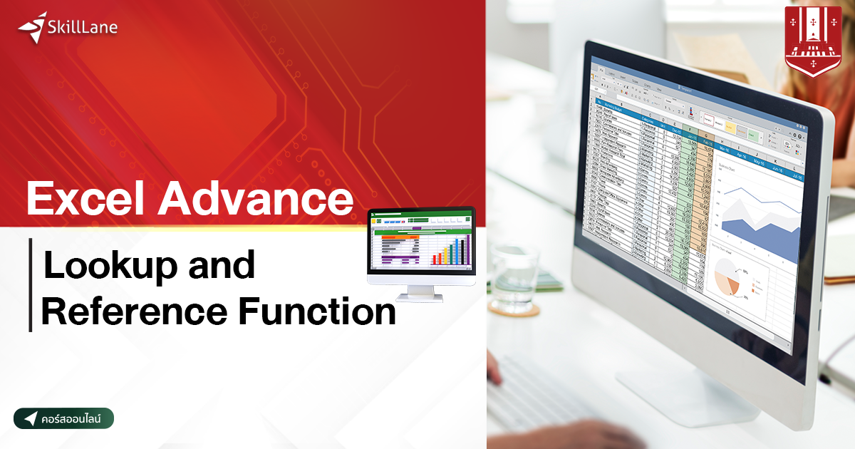 Excel Advance Lookup and Reference Functions | คอร์สออนไลน์ | SkillLane