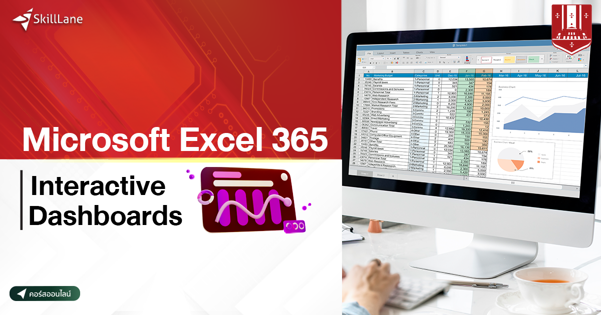 Microsoft Excel 365 Interactive Dashboards | คอร์สออนไลน์ | SkillLane