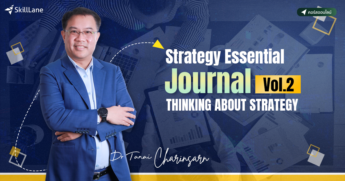 Strategy Essential Journal Volume 2: Thinking about Strategy | คอร์สออนไลน์ | SkillLane