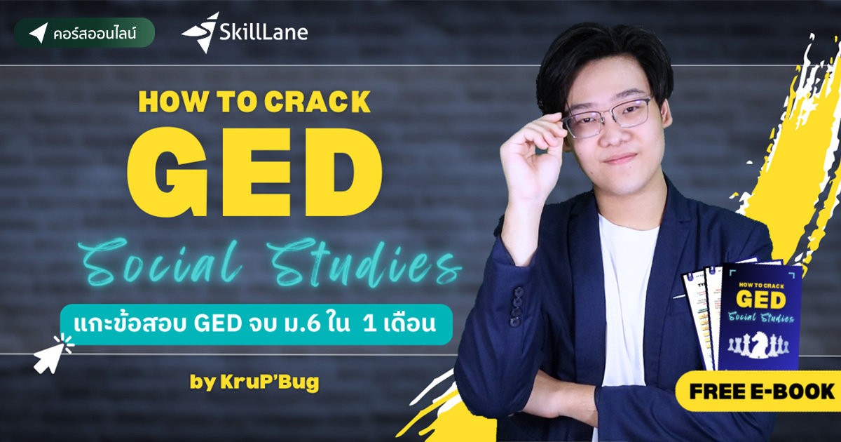 How to Crack GED Social Studies by KruP'Bug - แกะข้อสอบ GED จบ ม.6 ใน 1 เดือน | คอร์สออนไลน์ ...