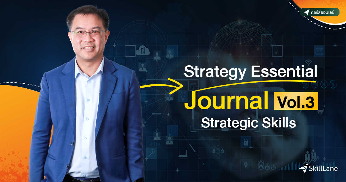 Strategy Essential Journal Volume 3: Strategic Skills | คอร์สออนไลน์ | SkillLane