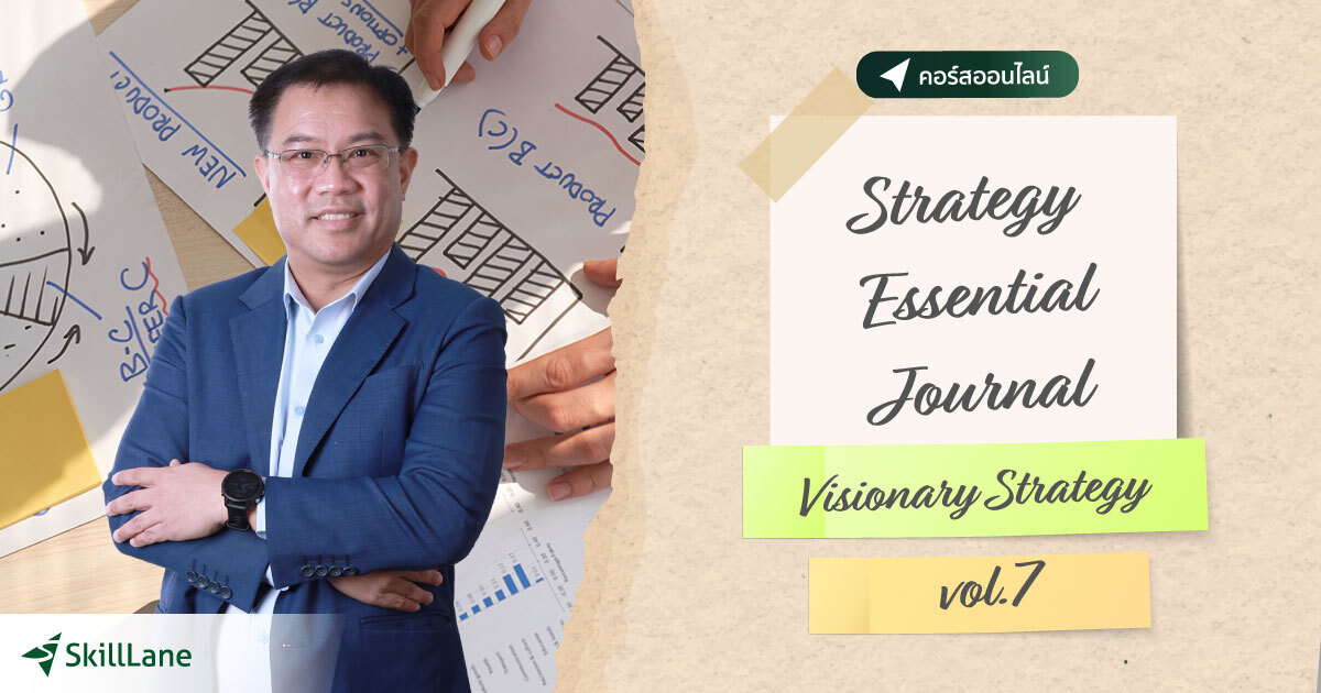 Strategy Essential Journal Volume 7: Visionary Strategy | คอร์สออนไลน์ | SkillLane