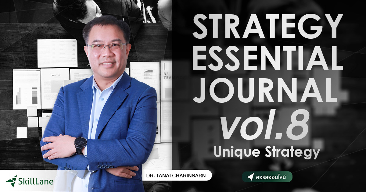 Strategy Essential Journal Volume 8: Unique Strategy | คอร์สออนไลน์ | SkillLane