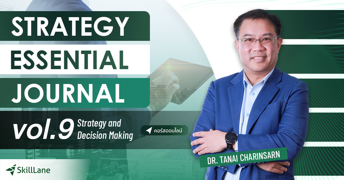 Strategy Essential Journal Volume 9: Strategy and Decision Making | คอร ...