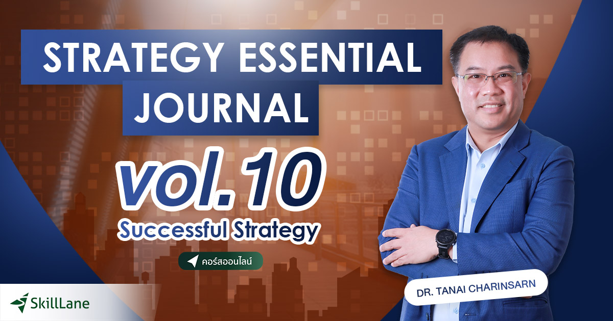 Strategy Essential Journal Volume 10: Successful Strategy | คอร์สออนไลน์ | SkillLane