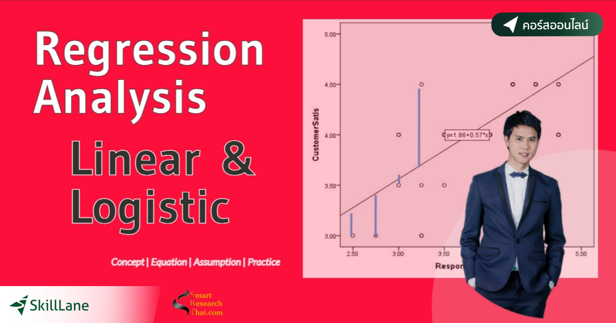 Regression Analysis Linear And Logistic คอร์สออนไลน์ Skilllane 