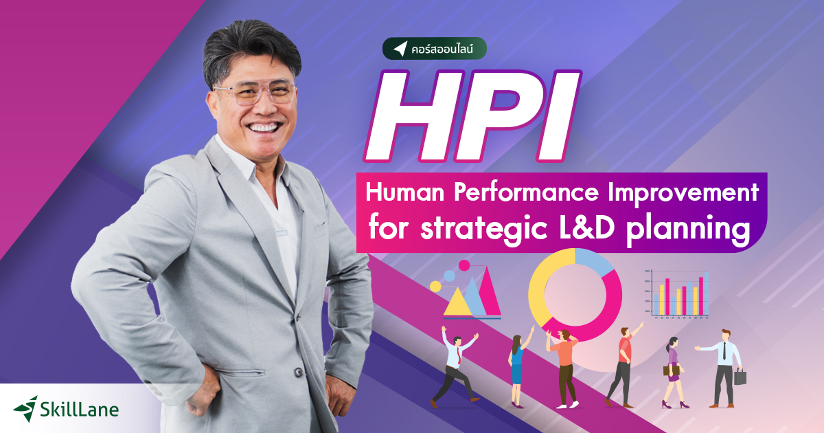 HPI (Human Performance Improvement) for Strategic L&D Planning | คอร์ส ...
