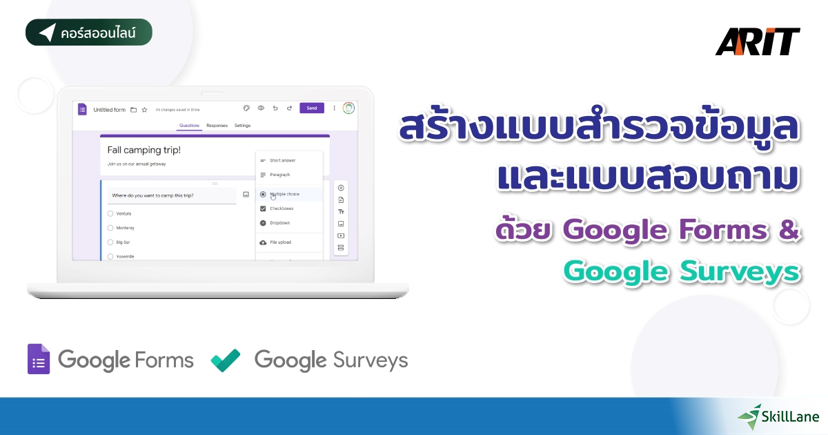 สร้างแบบสำรวจข้อมูล และแบบสอบถามด้วย Google Forms & Google Surveys | คอร์สออนไลน์ | SkillLane