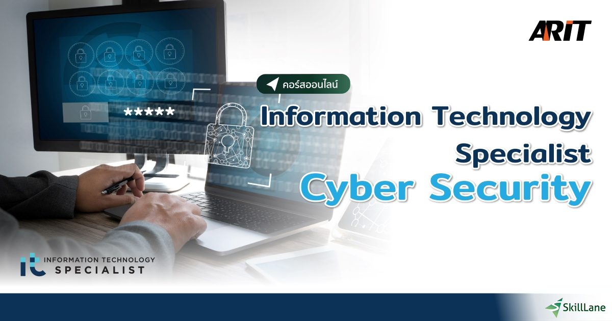 Information Technology Specialist : Cyber Security | คอร์สออนไลน์ | SkillLane