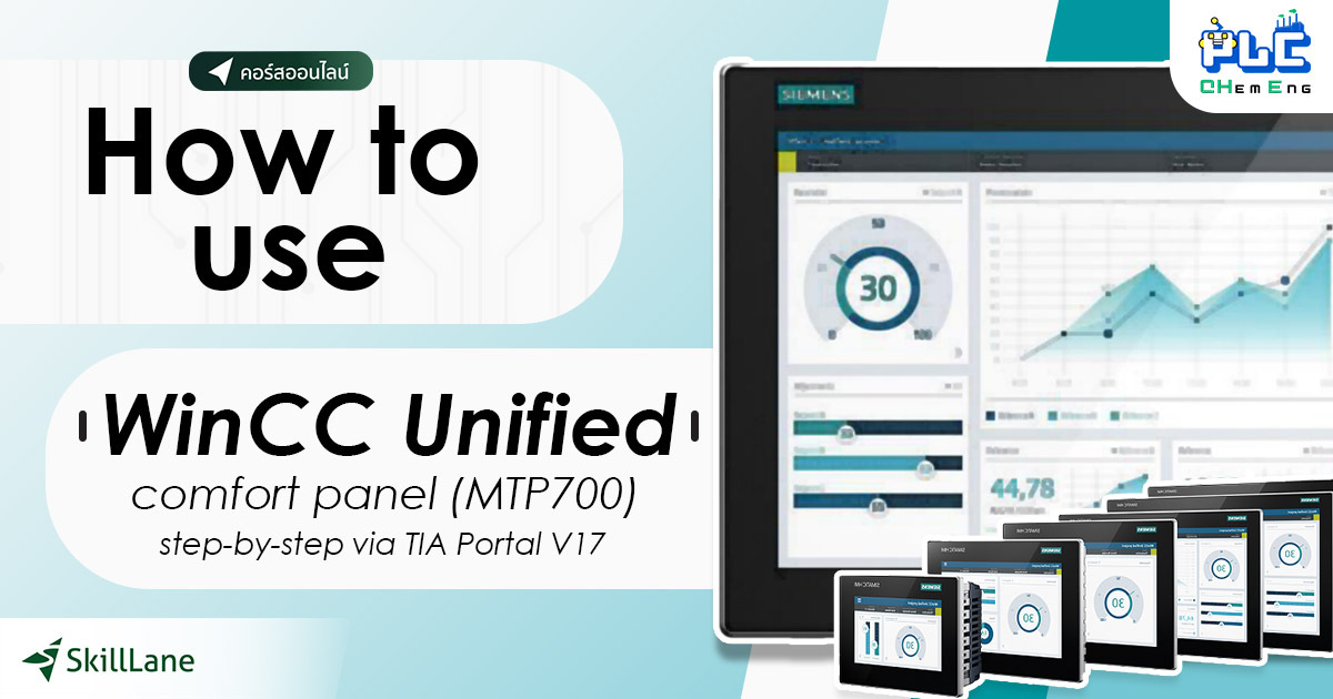 How to use WinCC Unified comfort panel (MTP700) step-by-step via TIA Portal V17 | คอร์สออนไลน์ ...