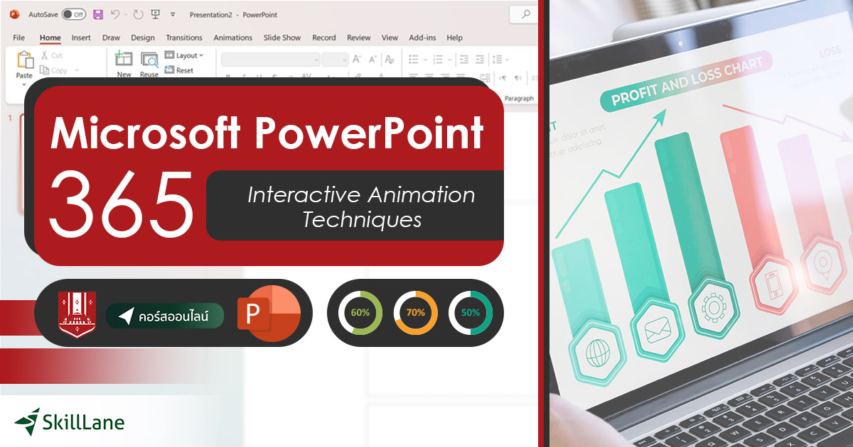 Microsoft PowerPoint 365 Interactive Animation Techniques | คอร์สออนไลน์ | SkillLane