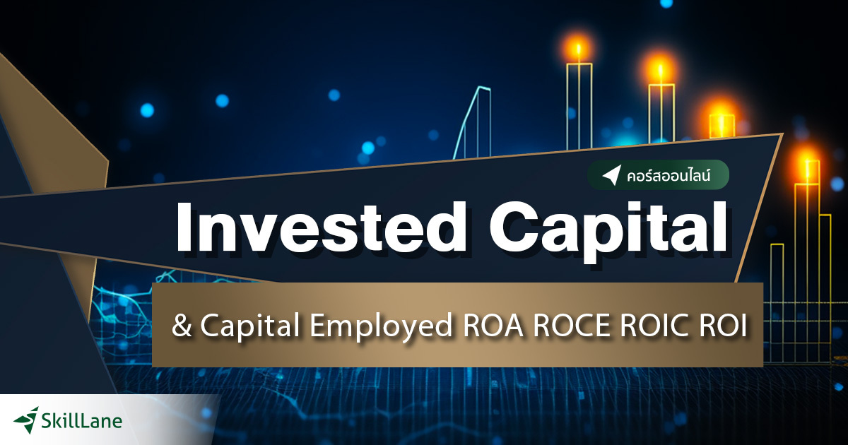 Invested Capital & Capital Employed ROA ROCE ROIC ROI | คอร์สออนไลน์ ...