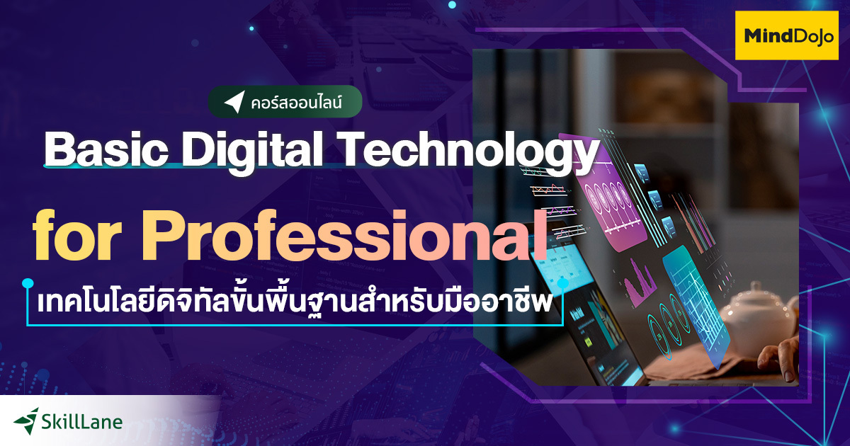 Basic Digital Technology for Professional เทคโนโลยีดิจิทัลขั้นพื้นฐาน ...
