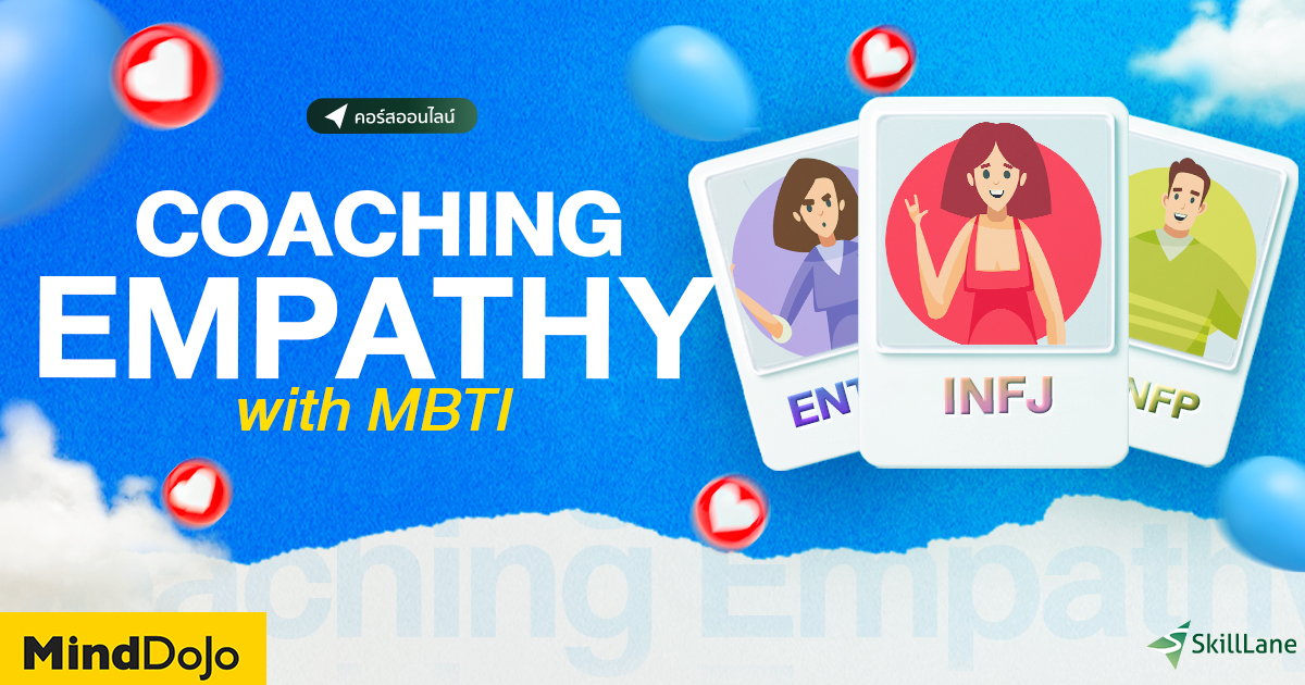 Coaching Empathy with MBTI (Coaching ด้วยความเข้าใจด้วย MBTI) | คอร์ส ...