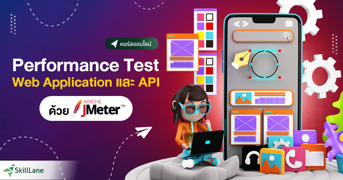 Performance Test Web Application และ Api ด้วย Jmeter คอร์สออนไลน์ Skilllane 