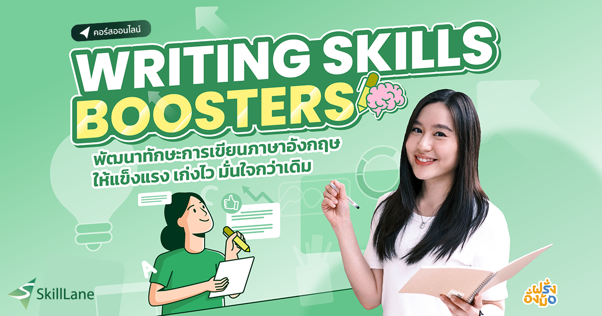 Writing Skills Boosters พัฒนาทักษะการเขียนภาษาอังกฤษ ให้แข็งแรง เก่งไว ...