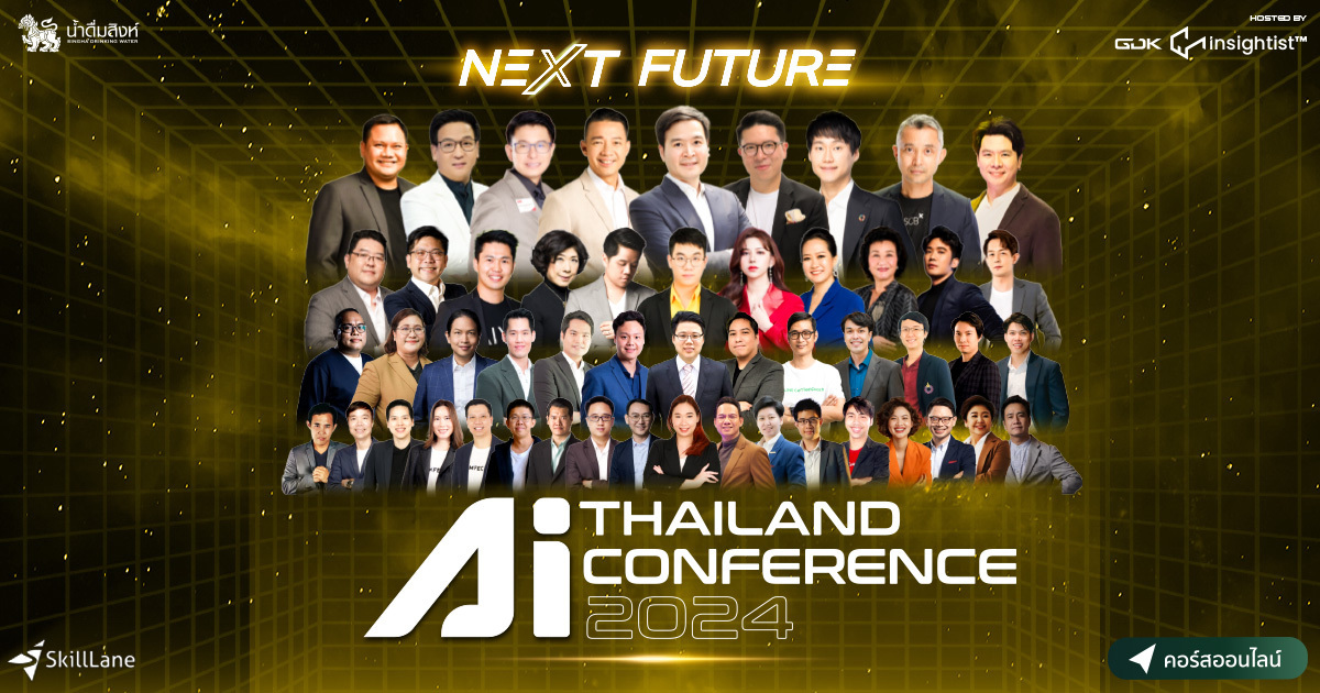 AI Thailand Conference 2024 : The Next Future (ครบทุก Sessions) | คอร์สออนไลน์ | SkillLane