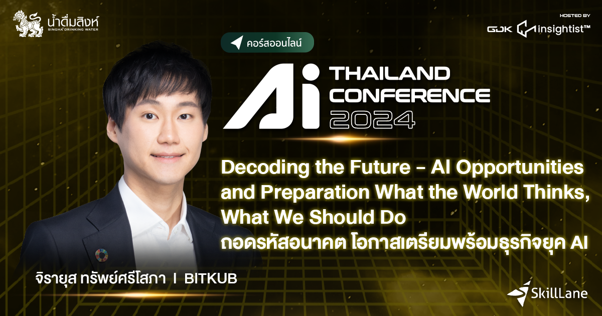 AI Thailand Conference 2024 : Decoding the Future - AI Opportunities and Preparation What the ...