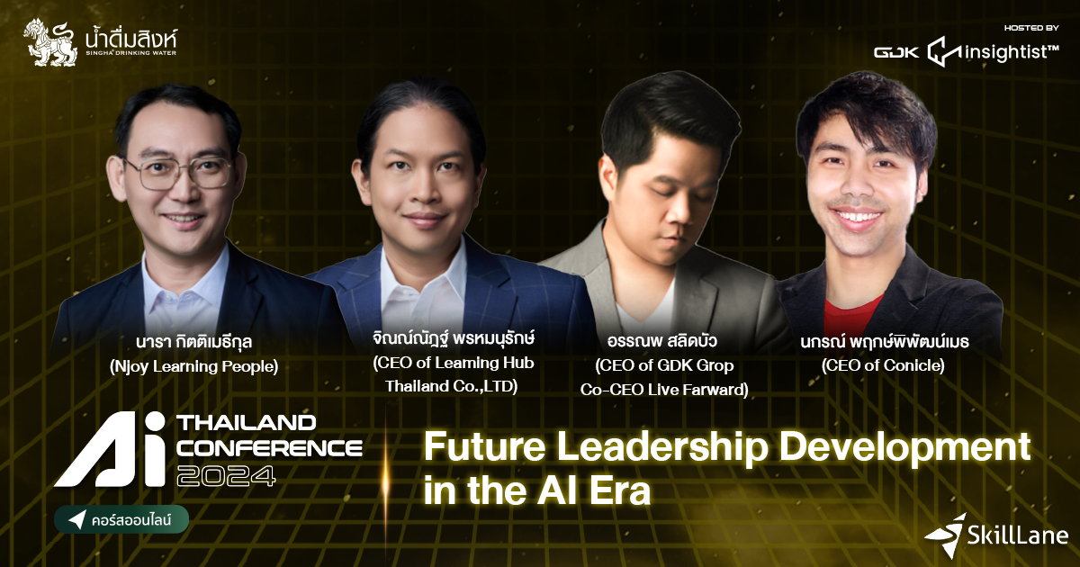 AI Thailand Conference 2024 : Future Leadership Development in the AI Era | คอร์สออนไลน์ | SkillLane
