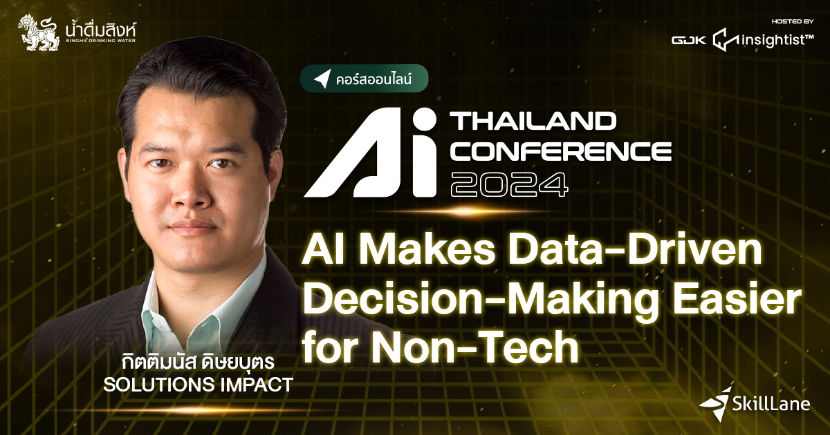 AI Thailand Conference 2024 : AI Makes Data-Driven Decision-Making Easier for Non-Tech | คอร์ส ...
