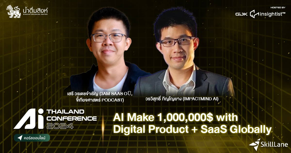 AI Thailand Conference 2024 : AI Make 1,000,000$ with Digital Product + SaaS Globally | คอร์ส ...