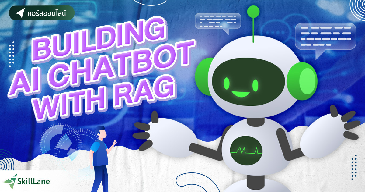Building AI Chatbot with RAG | คอร์สออนไลน์ | SkillLane