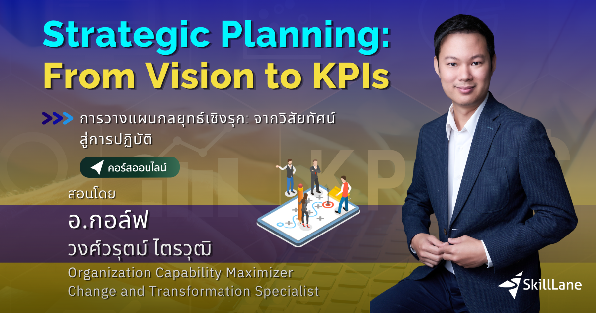 Strategic Planning: From Vision to KPIs การวางแผนกลยุทธ์เชิงรุก จาก ...