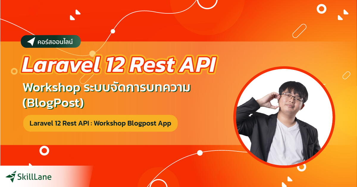 Laravel 12 Rest API : Workshop ระบบจัดการบทความ (BlogPost) | คอร์ส ...
